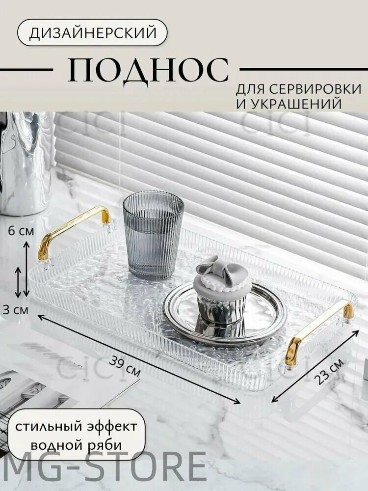 Поднос, 42 см х 23 см, 1 шт