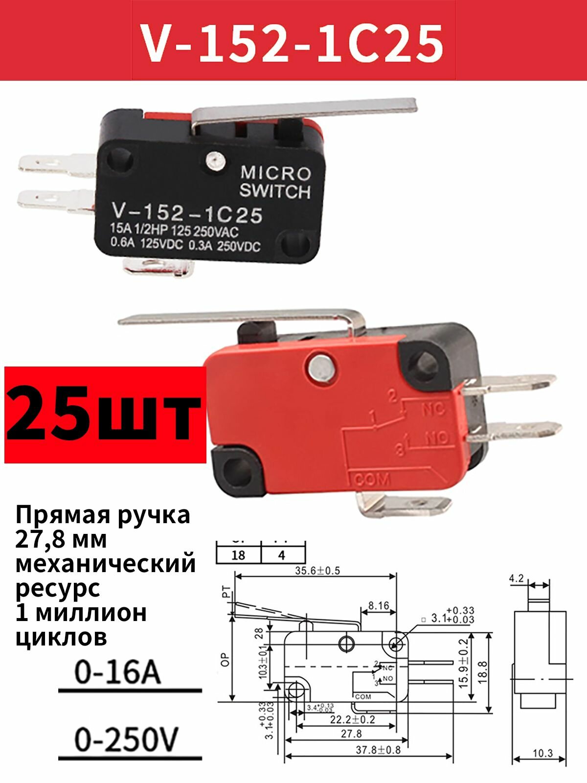 JINGLIAN V-152-1C25 Концевой выключатель , 3-контактный, Прямой хвостовик 27,8mm (16А, 250В), для станков ЧПУ