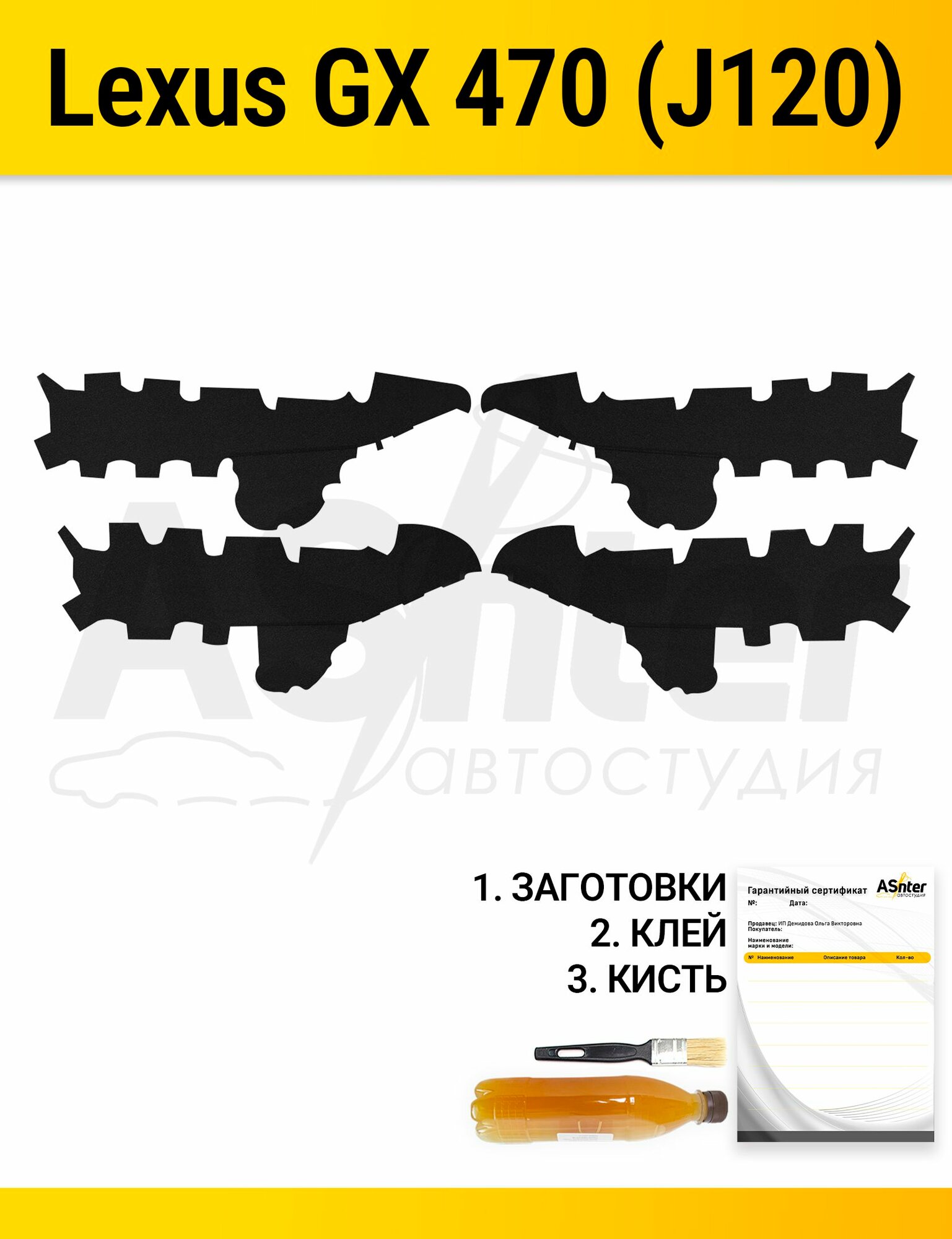 Декоративные вставки из иск. кожи для дверных карт Lexus GX 470 (J120) (2002-2009), комплект на 4 двери, черный
