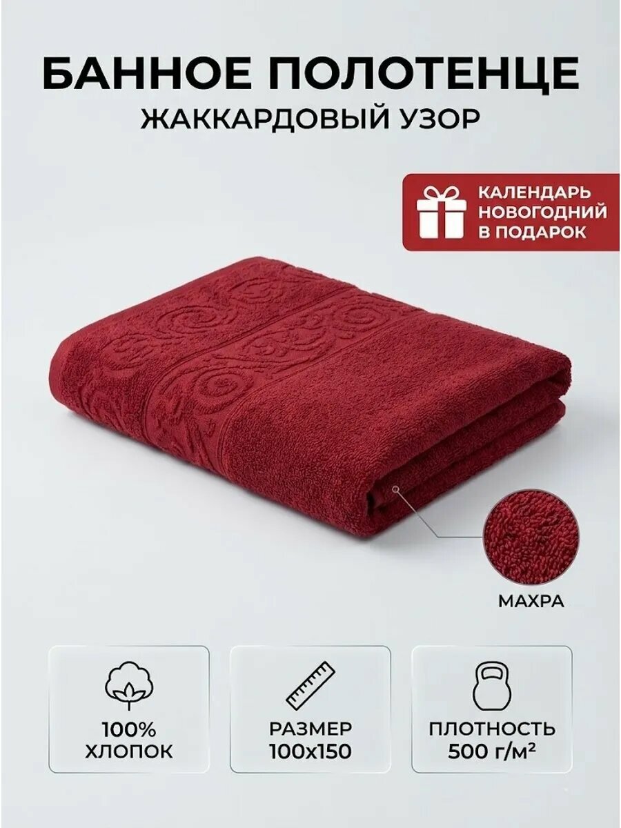 Полотенце банное махровое большое для тела 100x150 см