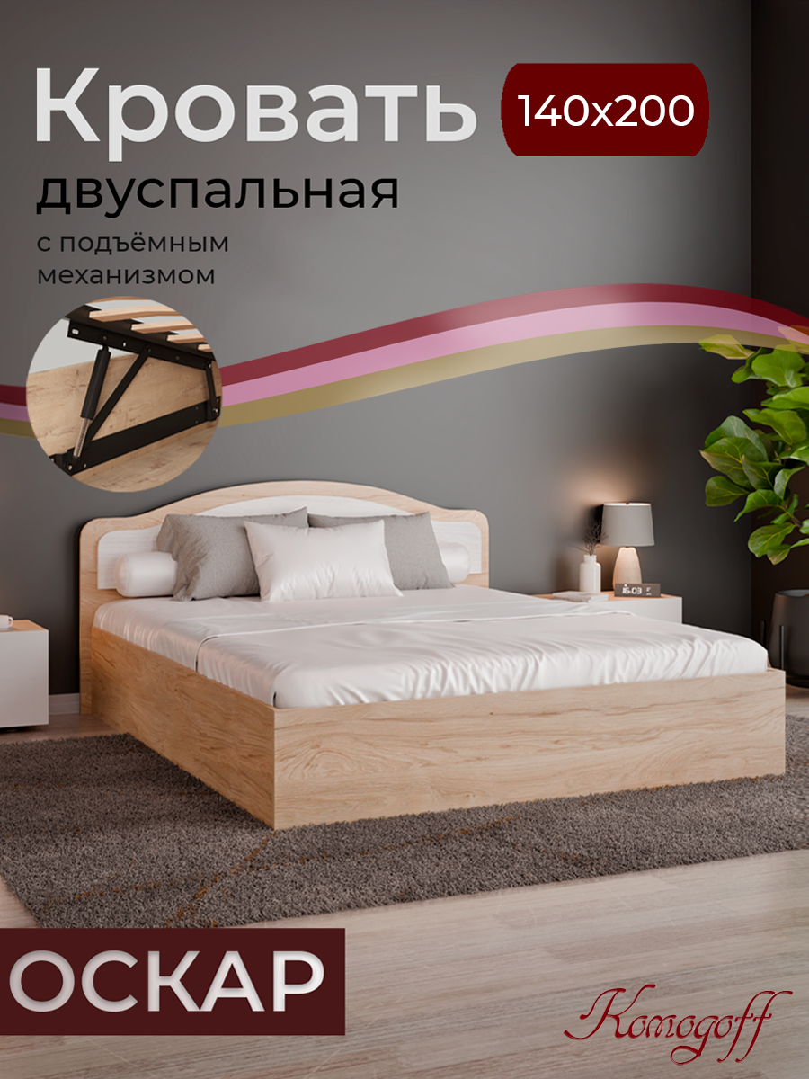 Кровать 140х200 двуспальная с подъемным механизмом Комодофф Оскар с коробами для хранения