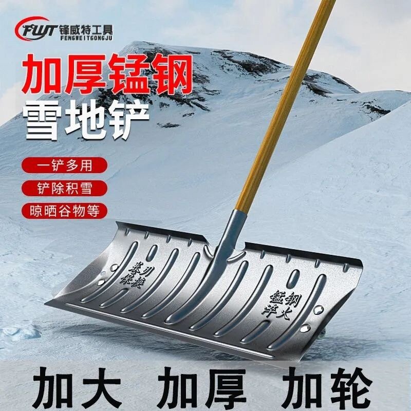 Снегоуборочная лопата большая сельскохозяйственная наружная лопата многофункциональная марганцевая сталь лопата снегоуборочная лопата утолщение домашняя колесная снегоочистительная установка 57 см с колесами