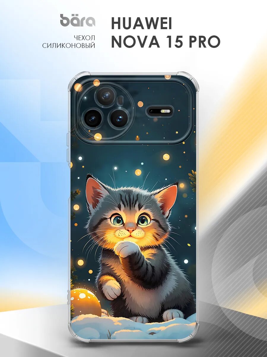 Чехол на Huawei Nova 15 Pro, Хуавэй Нова 15 Про, силиконовый, с рисунком