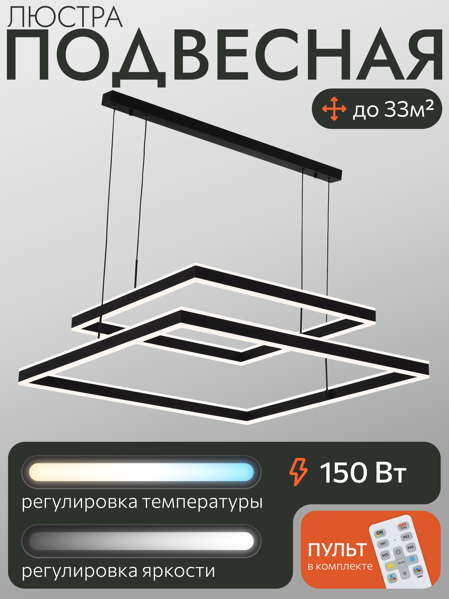 Подвесная LED люстра Citilux Дуэт CL719K211, чёрная, 150 Вт, 2 квадратных модуля, RGB, умное управление, 8280 см