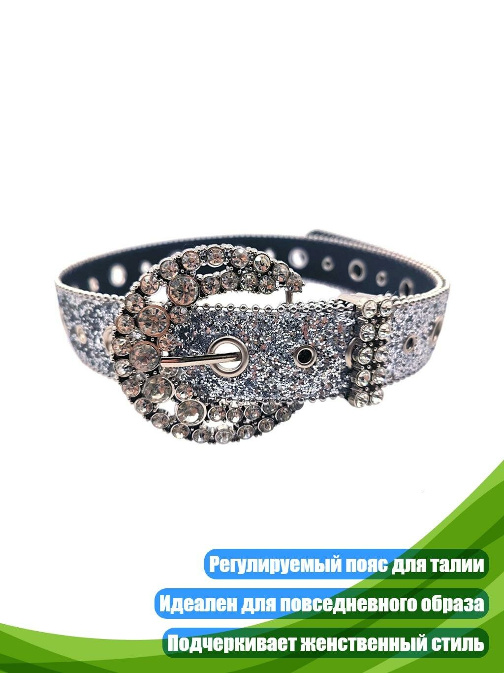 Ремень с блестящей пряжкой для джинсов, круглая пряжка