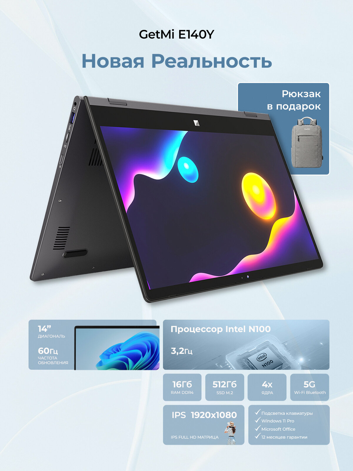 Ноутбук-планшет 2в1 GetMi E140Y, 14", Intel N100 (3,4 Ггц), 16 Гб, SSD 512 Гб, Win 11 Pro + MS Office (актив)