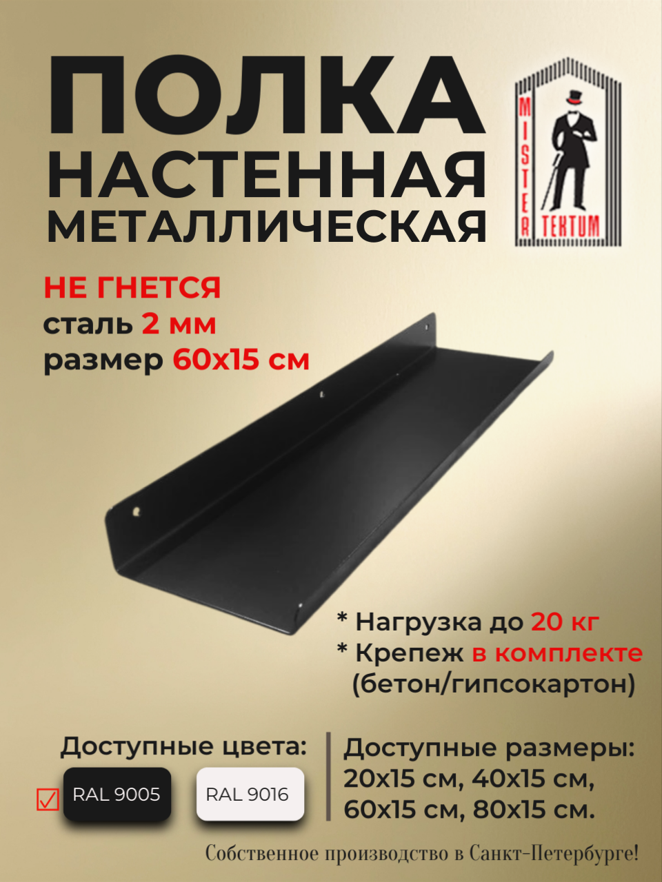 Полка настенная металлическая 600×150 мм, цвет черный, нагрузка до 20 кг