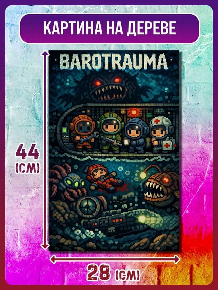 Картина интерьерная на дереве игра Barotrauma (Баротравма, подлодка, чиби, кавай, ретро, пиксель арт, 16 bit) - 52512220