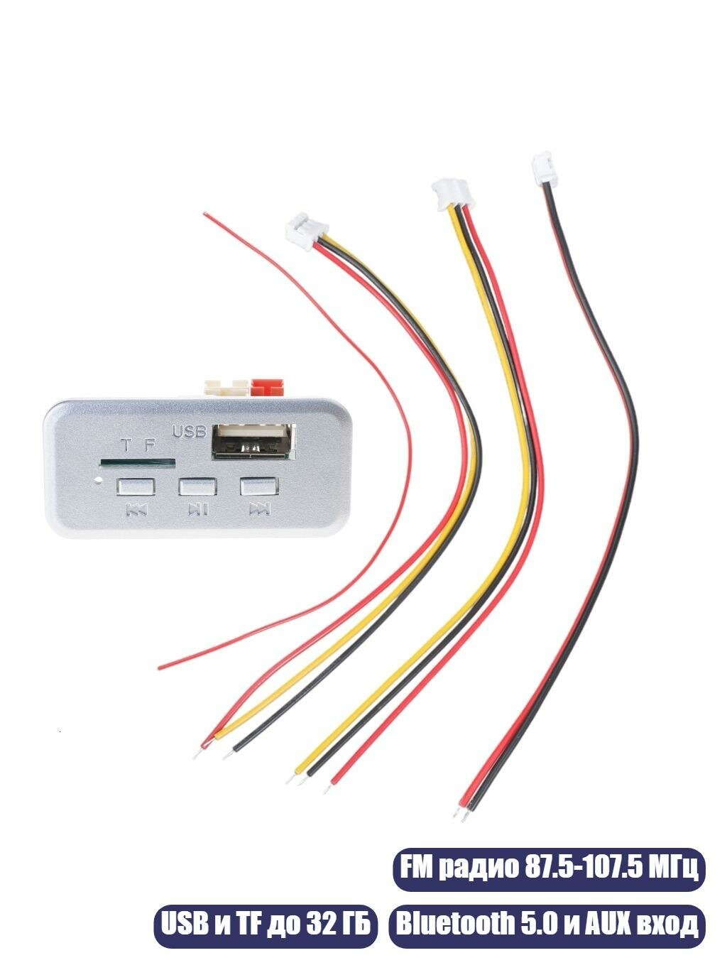 Аудиомодуль FM-радио с USB и TF, 87.5–107.5 МГц, Серебро