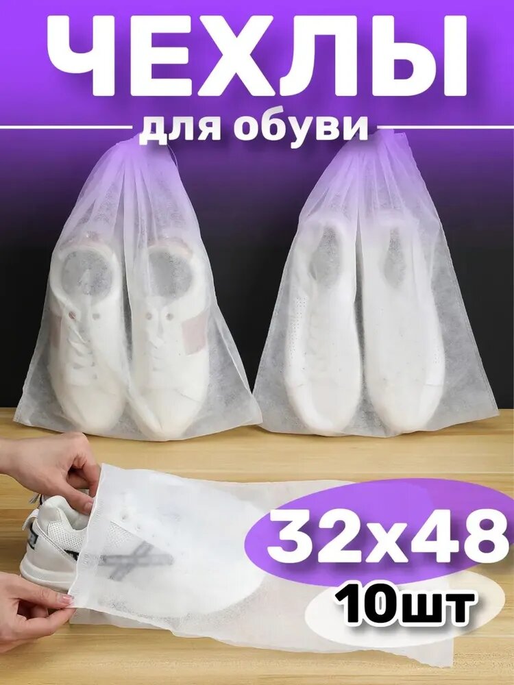 Чехол для обуви х 32_см