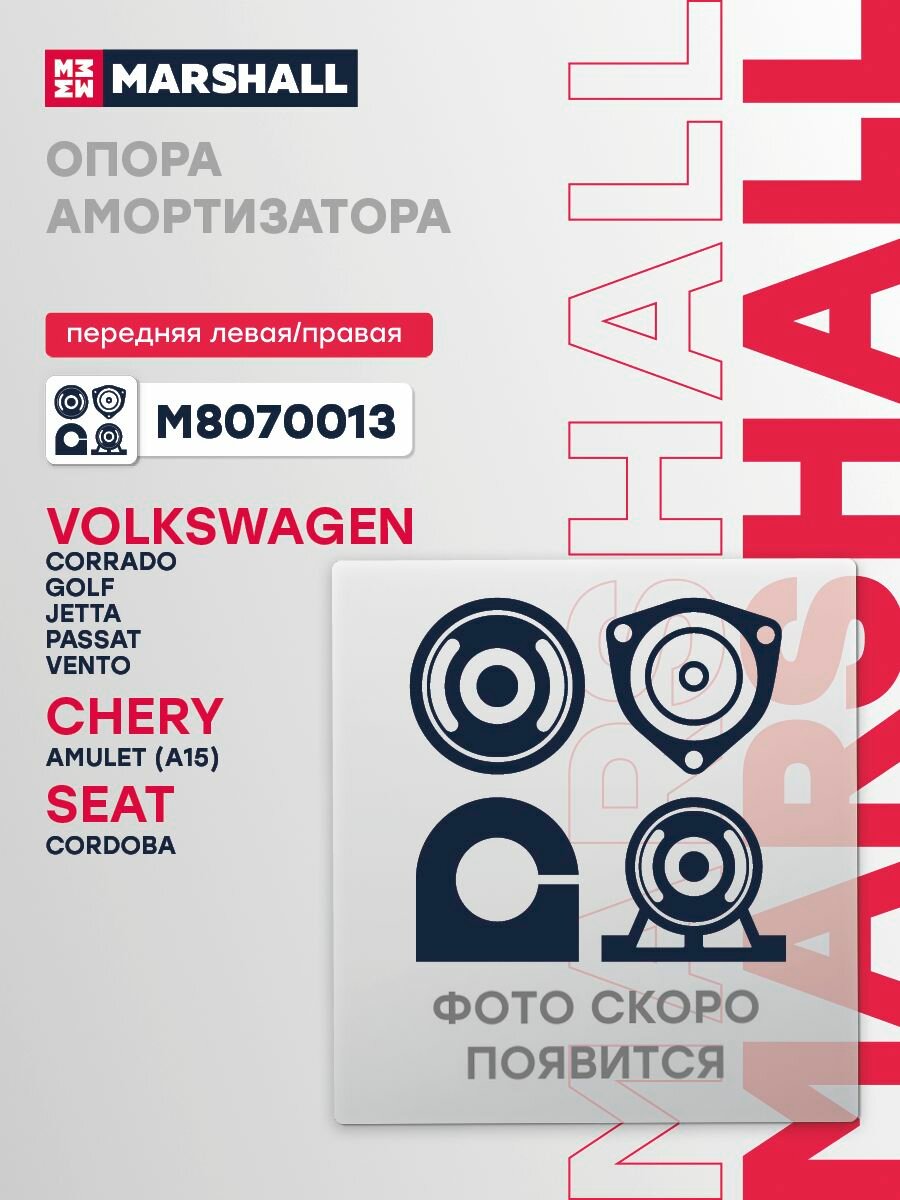 Опора амортизатора передняя Chery Чери AMULET (A15), Seat Сеат CORDOBA, Volkswagen VW Фольксваген CORRADO, Golf Гольф, Jetta Джетта, PasПассат, VENTO A112901030