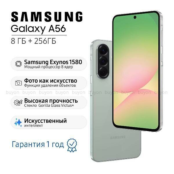 Смартфон Samsung Galaxy A56 8/256 ГБ, оливковый