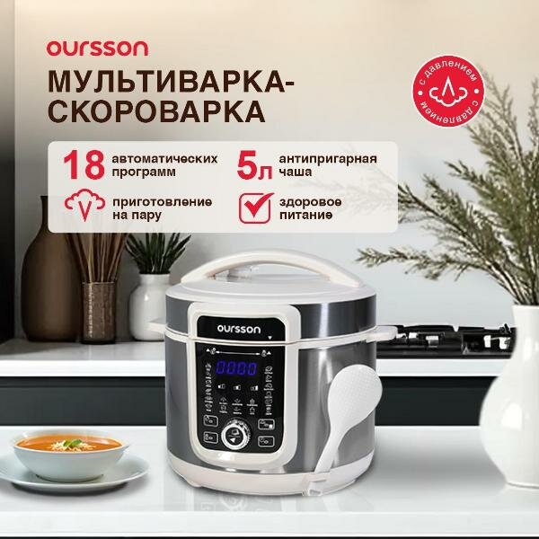 Мультиварка Oursson PM5025PSD/IV