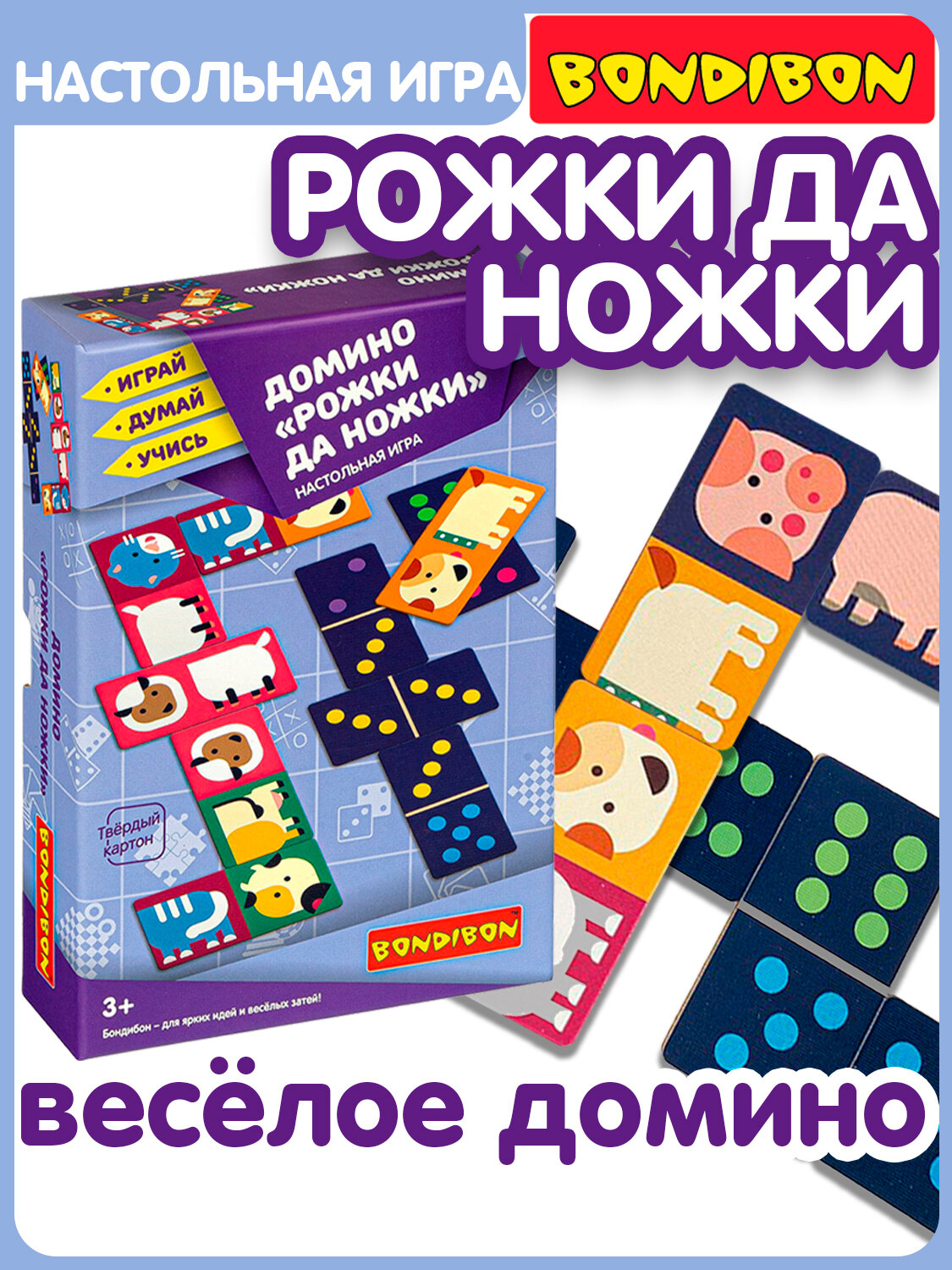 Настольная игра домино "рожки ДА ножки" 2 в 1 Играй Думай Учись Bondibon