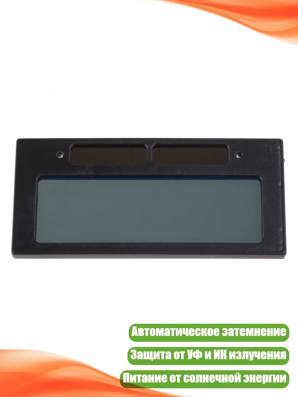 Солнечный автоматический затемняющийся фильтр для сварочной маски, Другое