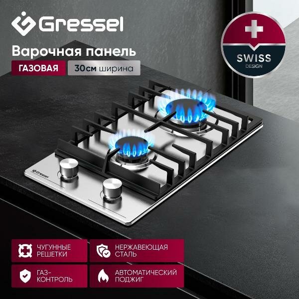 Встраиваемая газовая панель независимая Gressel Premium U30V20M000