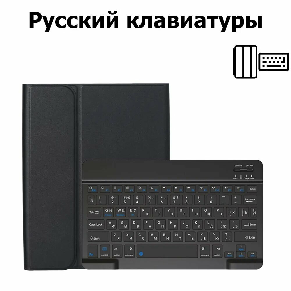 Чехол Для Xiaomi Redmi Pad SE 11 Дюймов, Чехол С Русской Клавиатурой