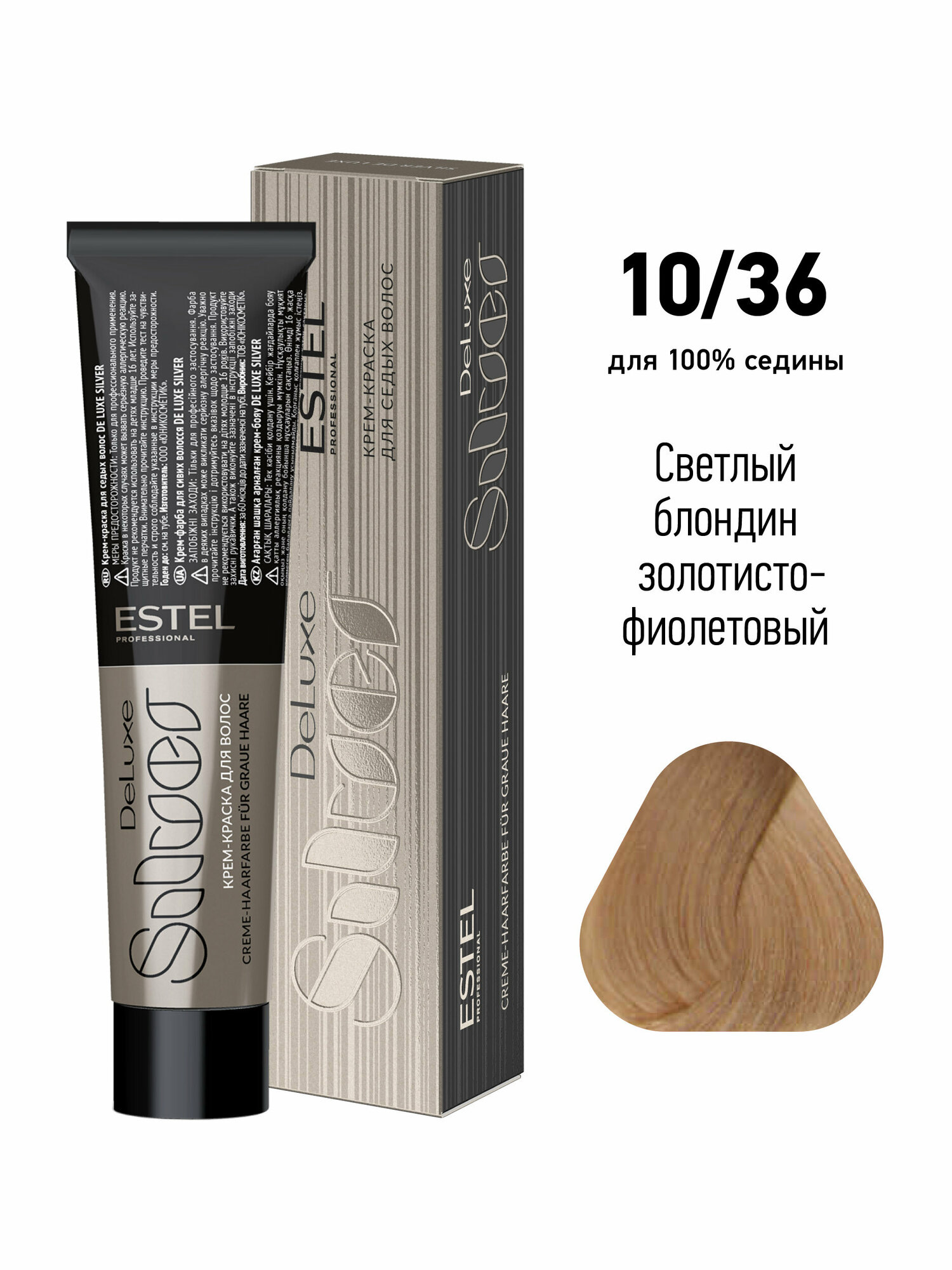 De Luxe Silver крем-краска для седых волос, 10/36 светлый блондин золотисто-фиолетовый, 60 мл