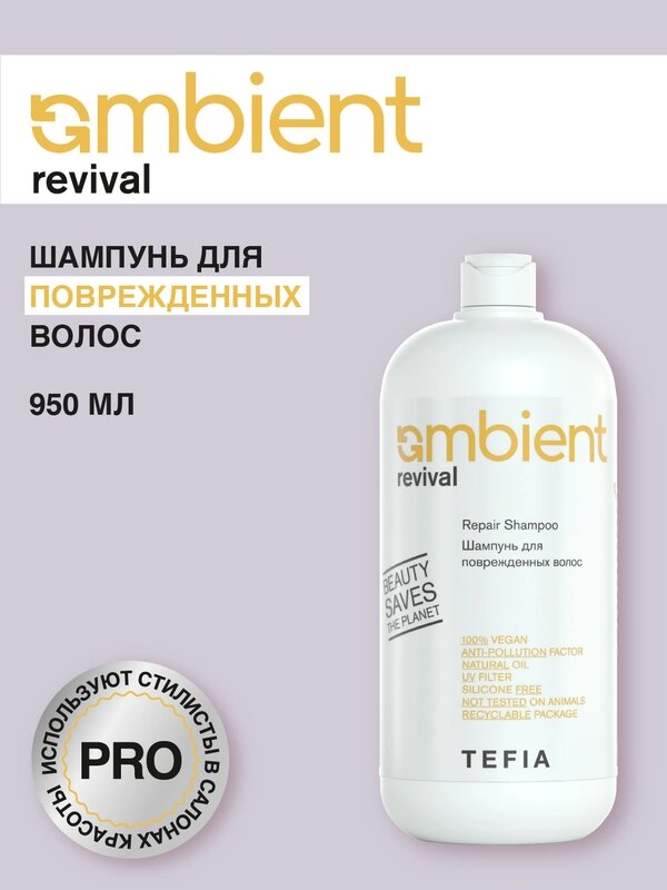 Шампунь для поврежденных волос TEFIA AMBIENT Revival, 950 мл