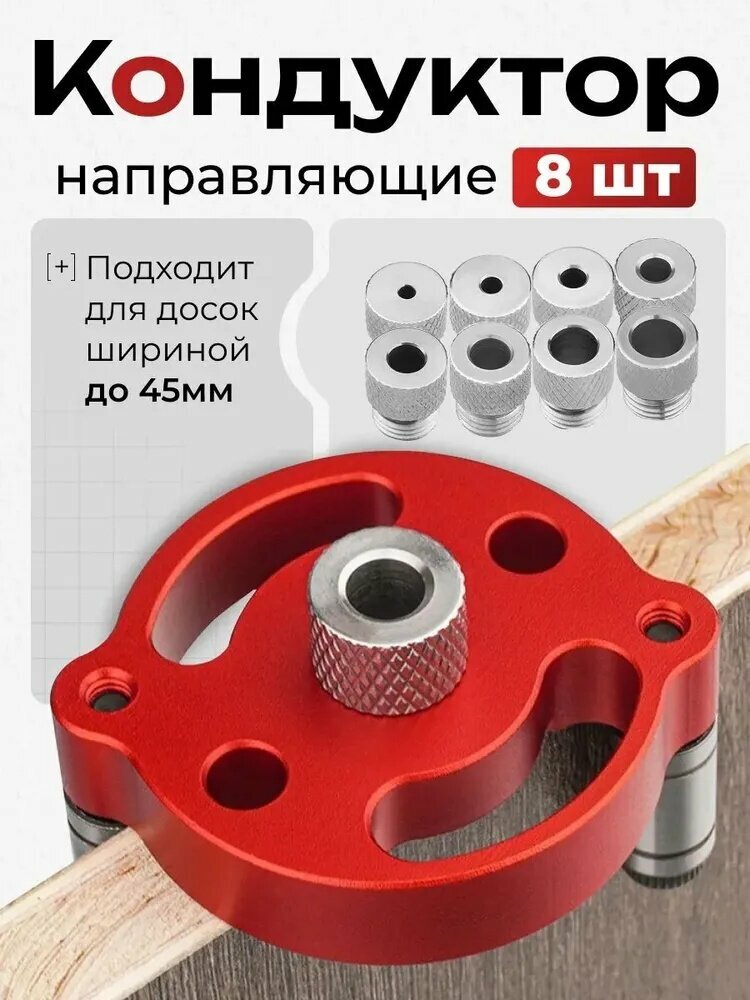 Кондуктор для сверления отверстий, самоцентрирующийся 3-10mm, шаблон мебельный строительный