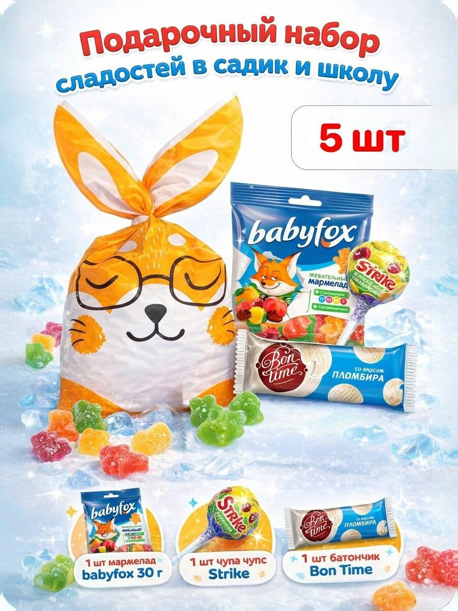 Подарочный набор сладостей в садик и школу 5 шт
