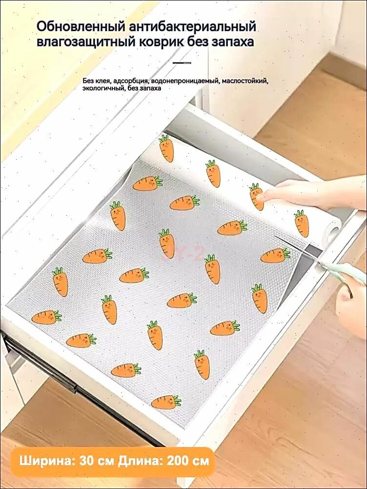 Коврик для кухонных полок, ящиков, холодильника, 200 см х 30 см, 1 шт