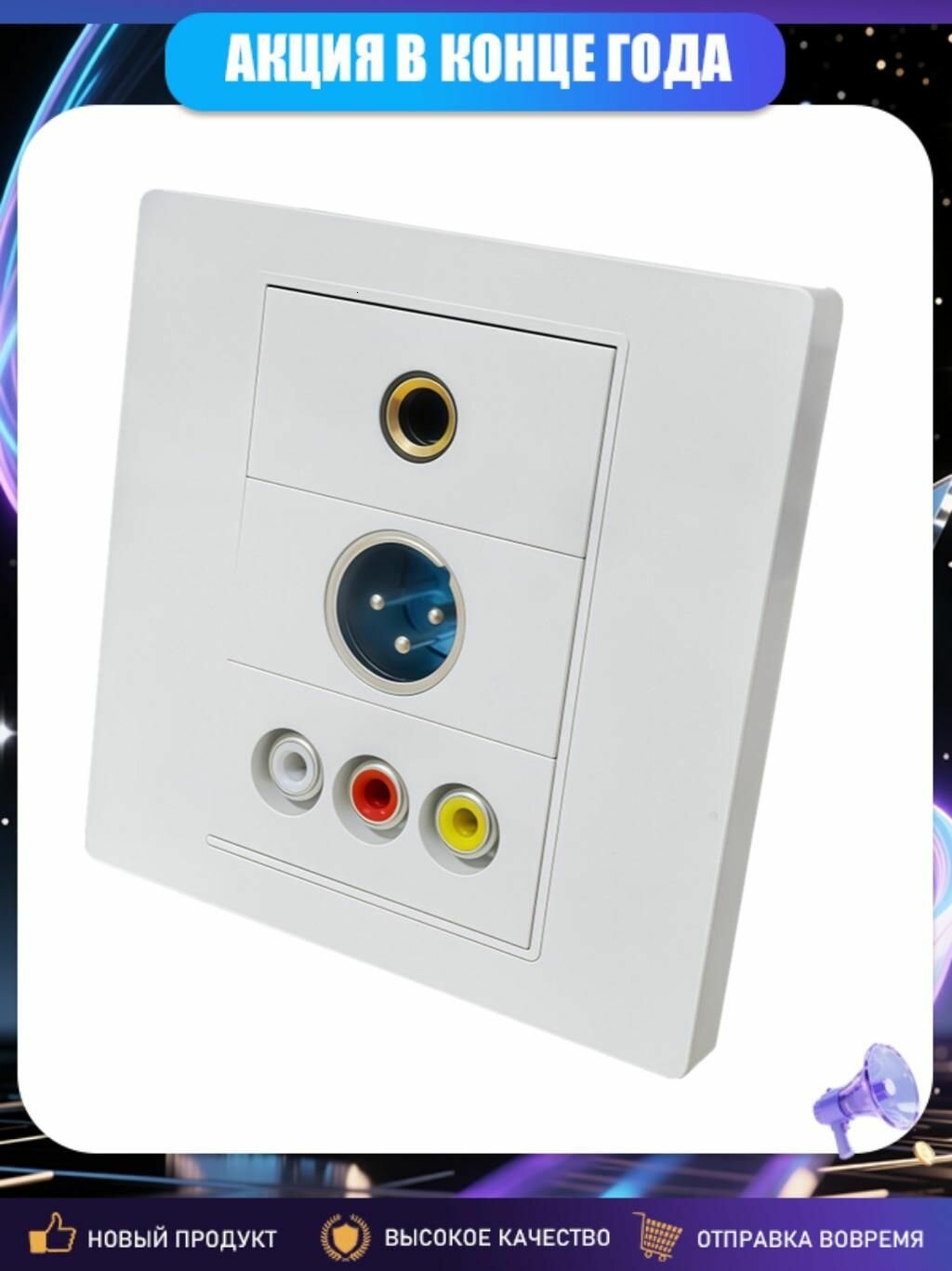 Модульная панель для розеток 86x86 мм, - 6.35mm