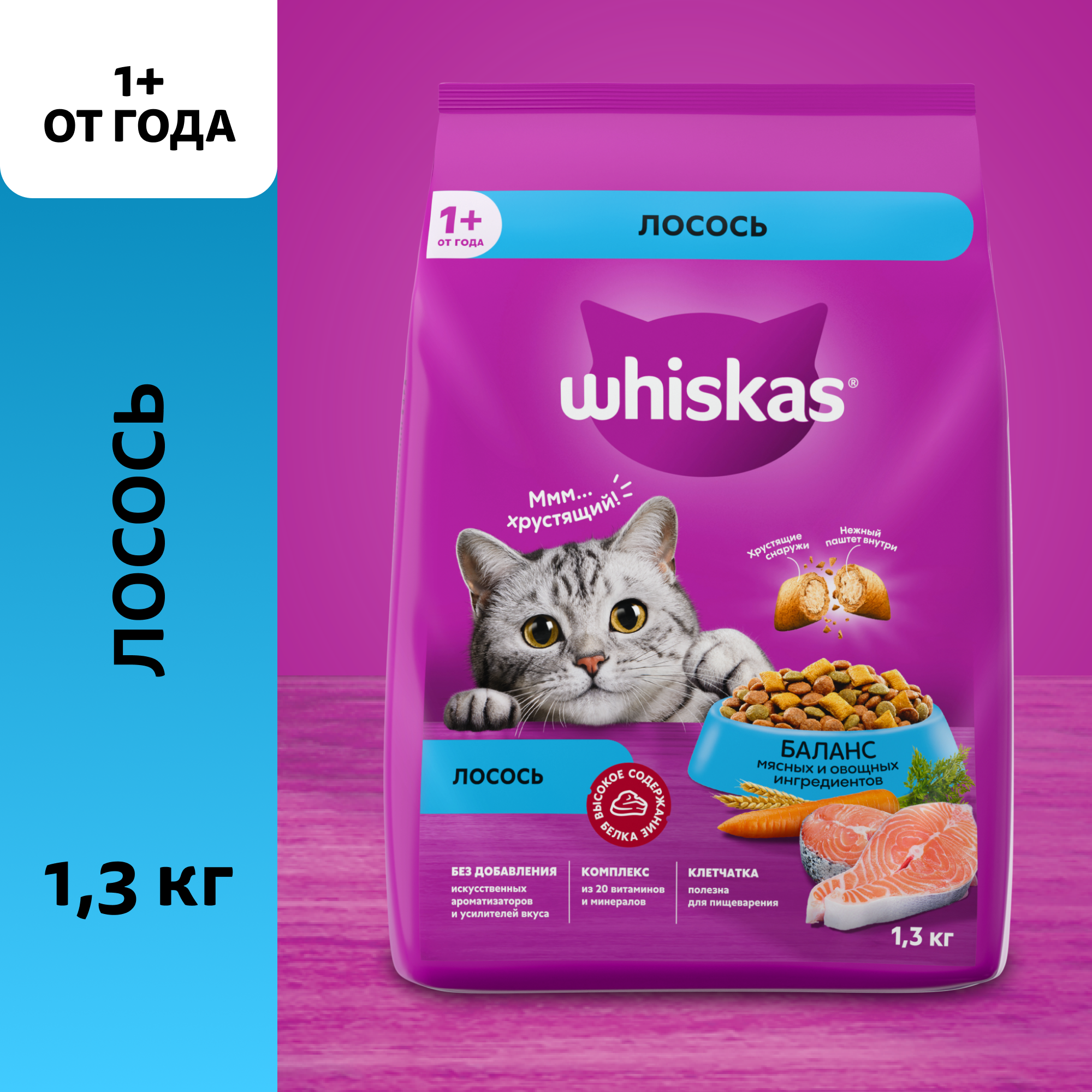 Сухой корм WHISKAS для взрослых кошек «Подушечки с нежным паштетом. Обед с лососем» 1.3 кг