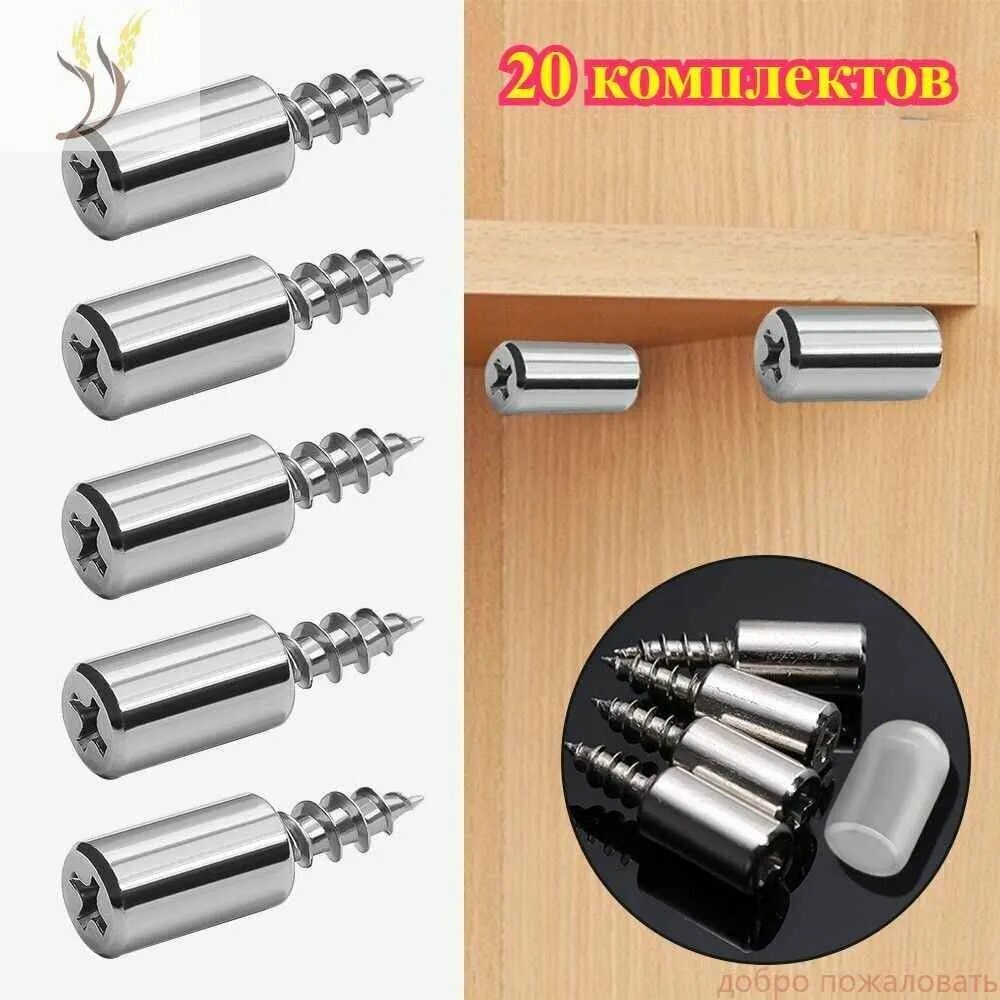 Саморез 20 шт.