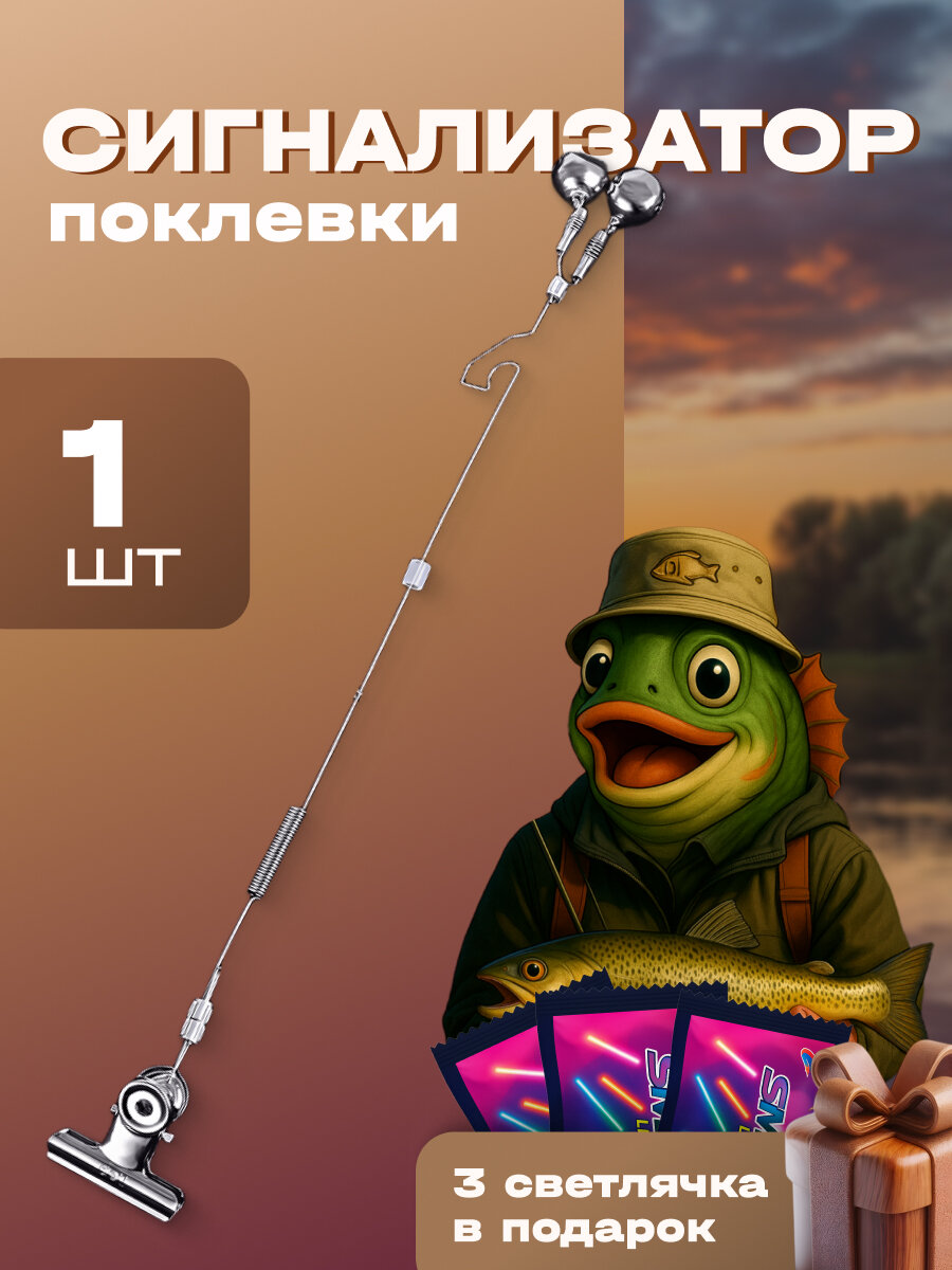 Колокольчики для рыбалки Travel Friendly, бестселлер в количестве 1 шт