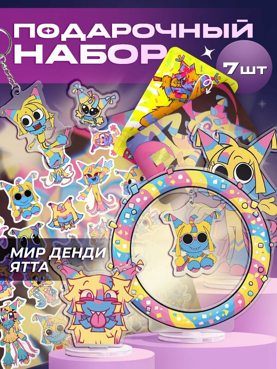 Подарочный набор Мир денди roblox Ятта, подарок на день рождение