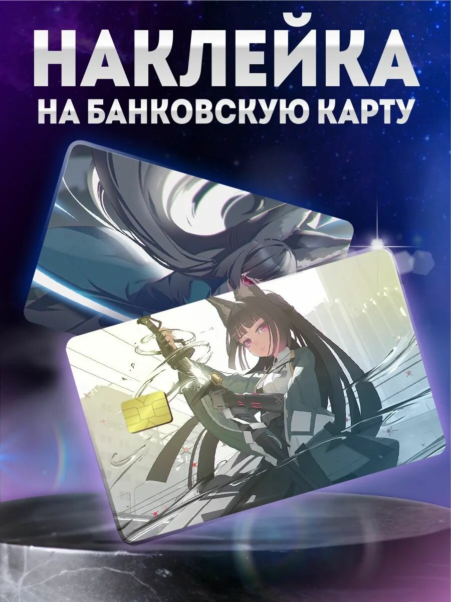 Наклейка на карту банковскую Zenless zone zero Мияби
