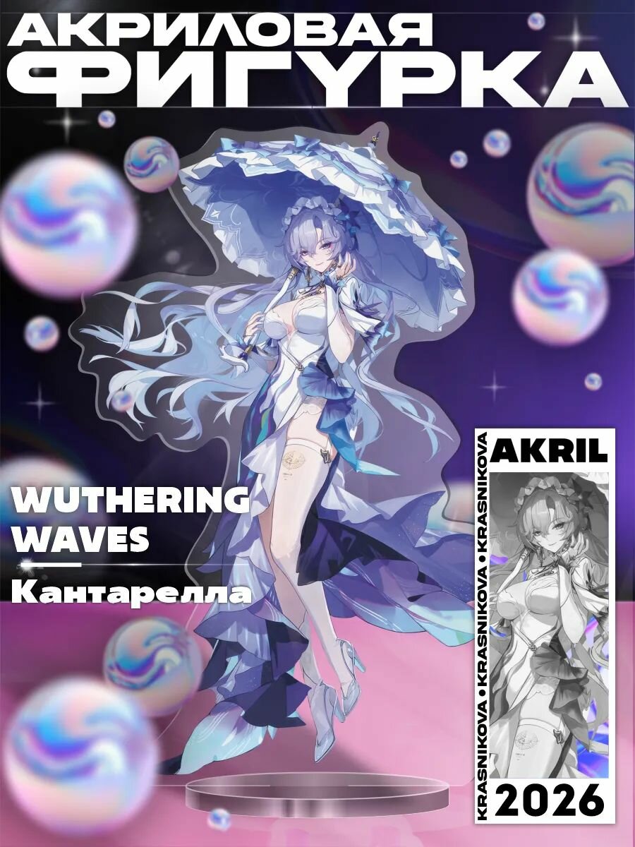 Акриловая фигурка Wuthering Waves Кантарелла