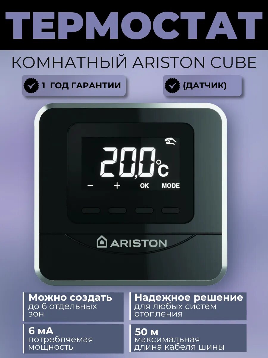 Термостат комнатный (датчик) Ariston CUBE