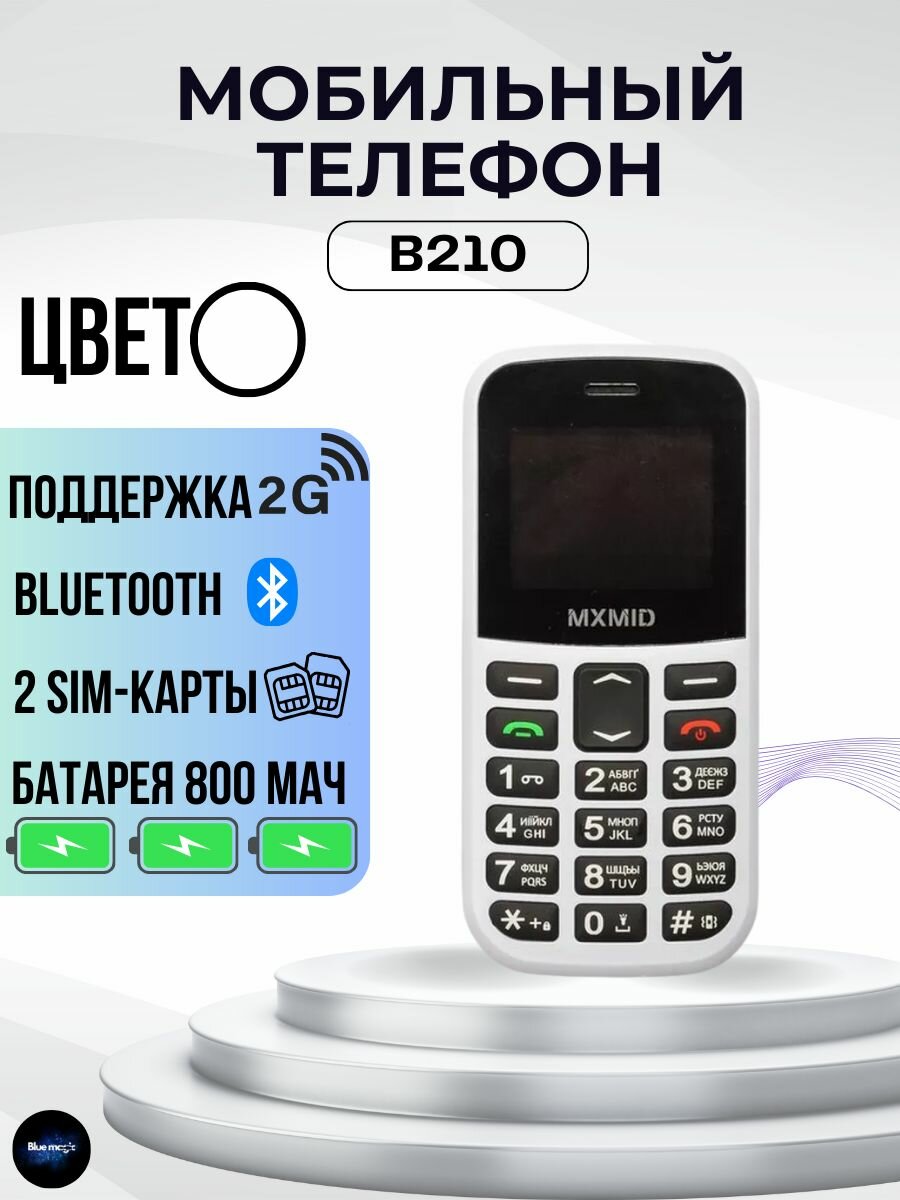 Мобильный телефон кнопочный B210 белый цвет