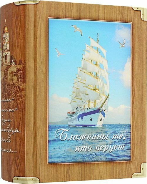 Акафистник Блаженны те, кто верует . Общество памяти игумении Таисии, Санкт-Петербург