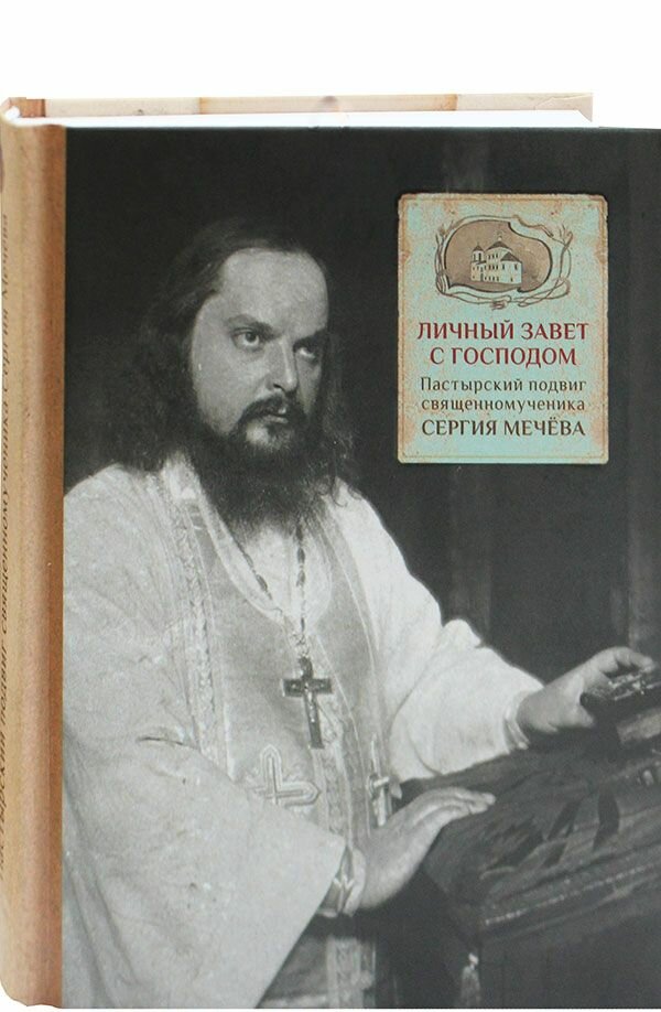 Личный завет с Господом. Грушина Анна. Православный Свято-Тихоновский гуманитарный университет (пстгу), Москва