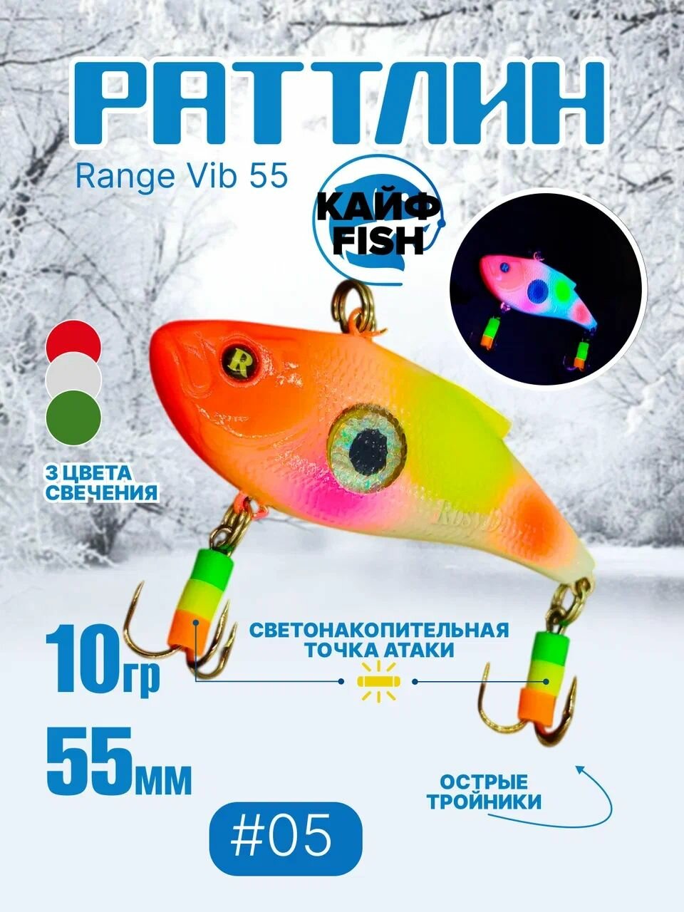 Виб раттлин триколор для ловли форели 10 гр