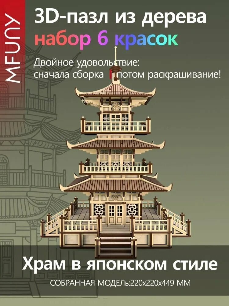 Деревянный конструктор сборная модель 3D Храм в японском стиле