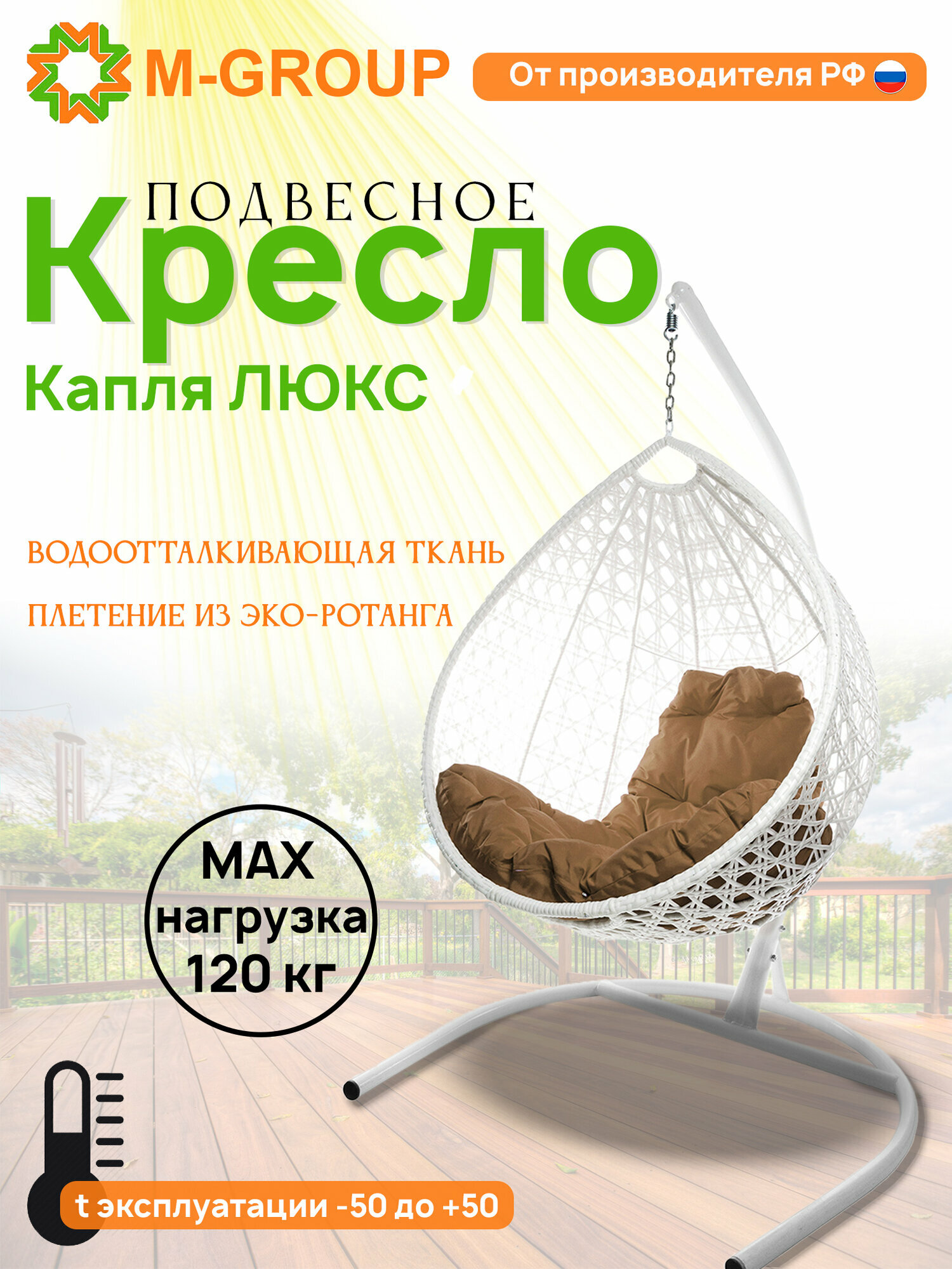 Подвесное кресло капля Люкс белое, бежевая подушка