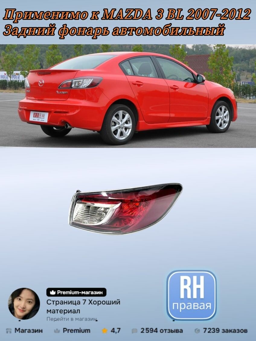 HanMin Фары автомобильные, Задний фонарь, 1 шт, арт. MAZDA 3 BL 2007-2012 Задний фонарь автомобильный