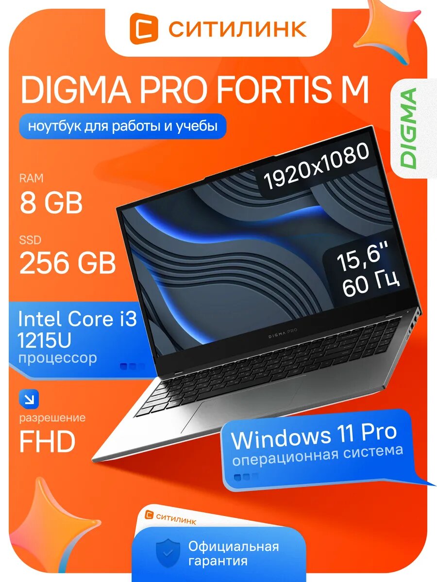Ноутбук DIGMA PRO Fortis M 15.6" FHD IPS Intel Core i3 1215U 8ГБ DDR4 256ГБ SSD Windows 11 Pro серый для работы/учебы