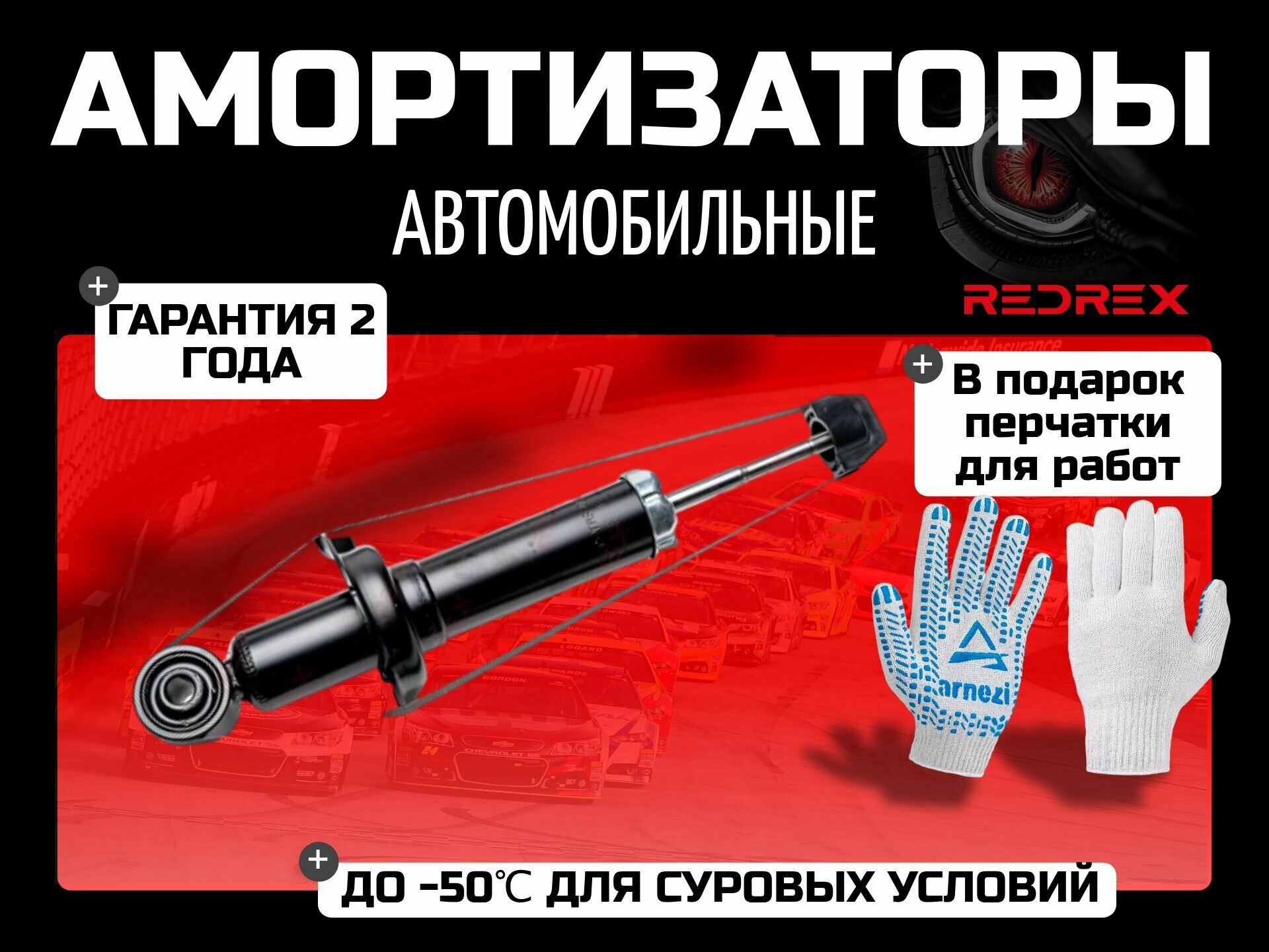 HONDA Stream RN6/8 '07- R Амортизатор. REDREX арт. RSA0128