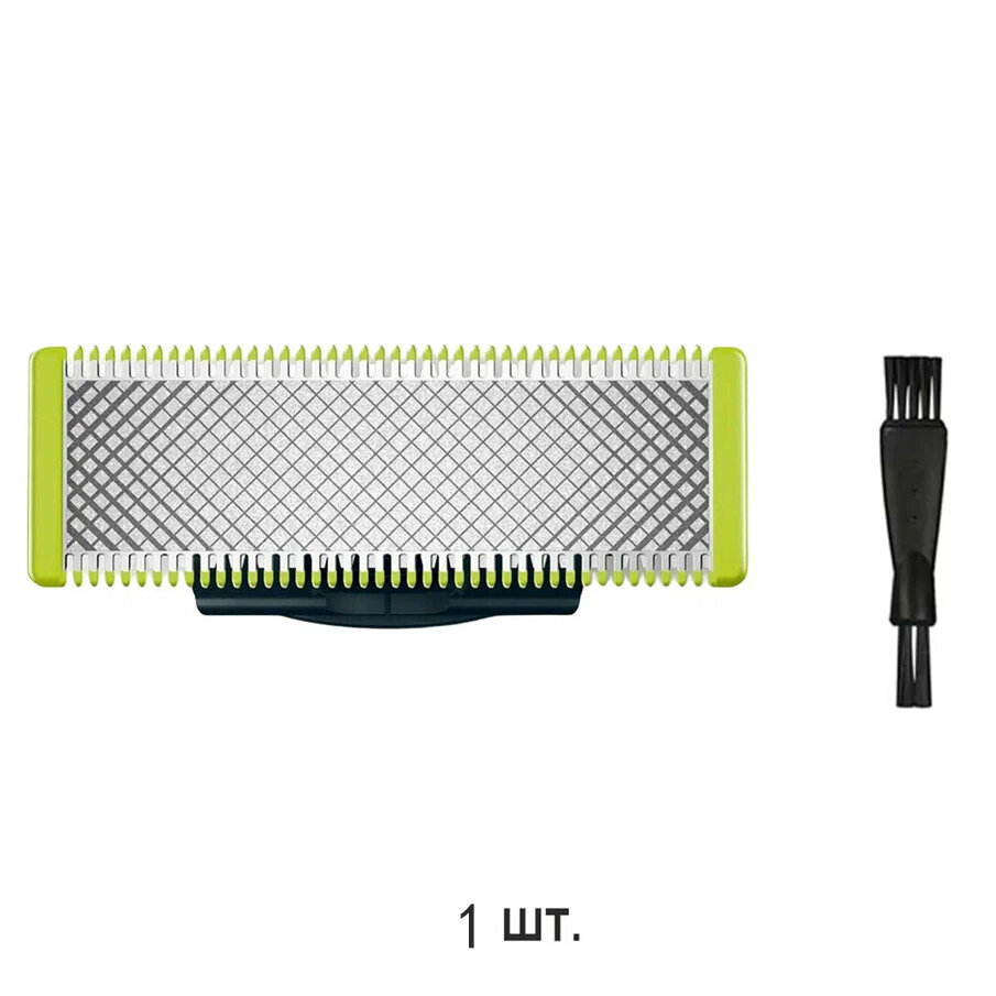 Сменные лезвия для Philips QP230/50 QP2520 QP2530 QP2620 OneBlade и OneBlade Pro, 1 шт.
