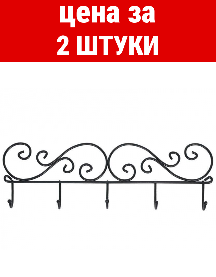 Комплект 2 шт, Вешалка "Кружева 5" черная