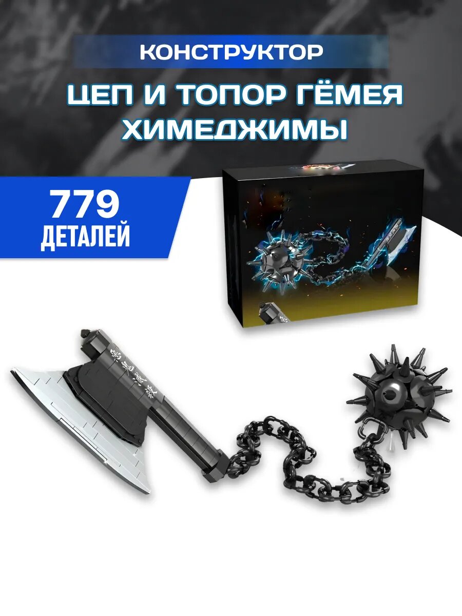 Конструктор Истребитель Демонов Химедзима Гёмеи