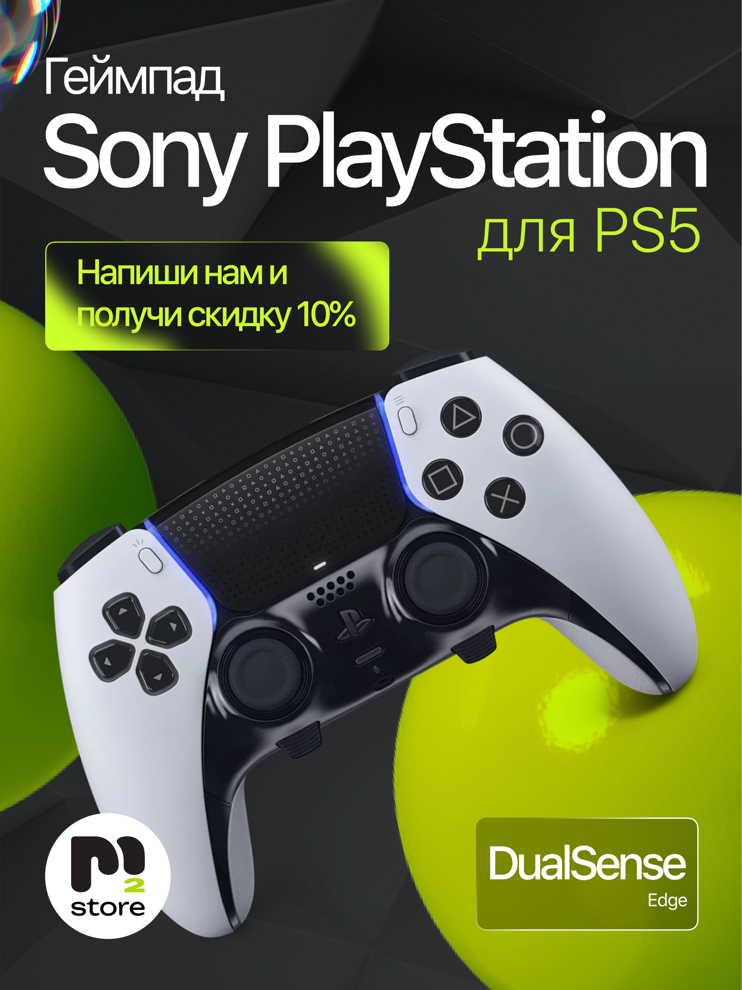 Беспроводной контроллер Sony DualSense Edge для PlayStation 5