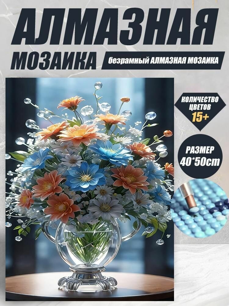 Алмазная мозаика холст на подрамнике 40х50 "Нежные цветы"