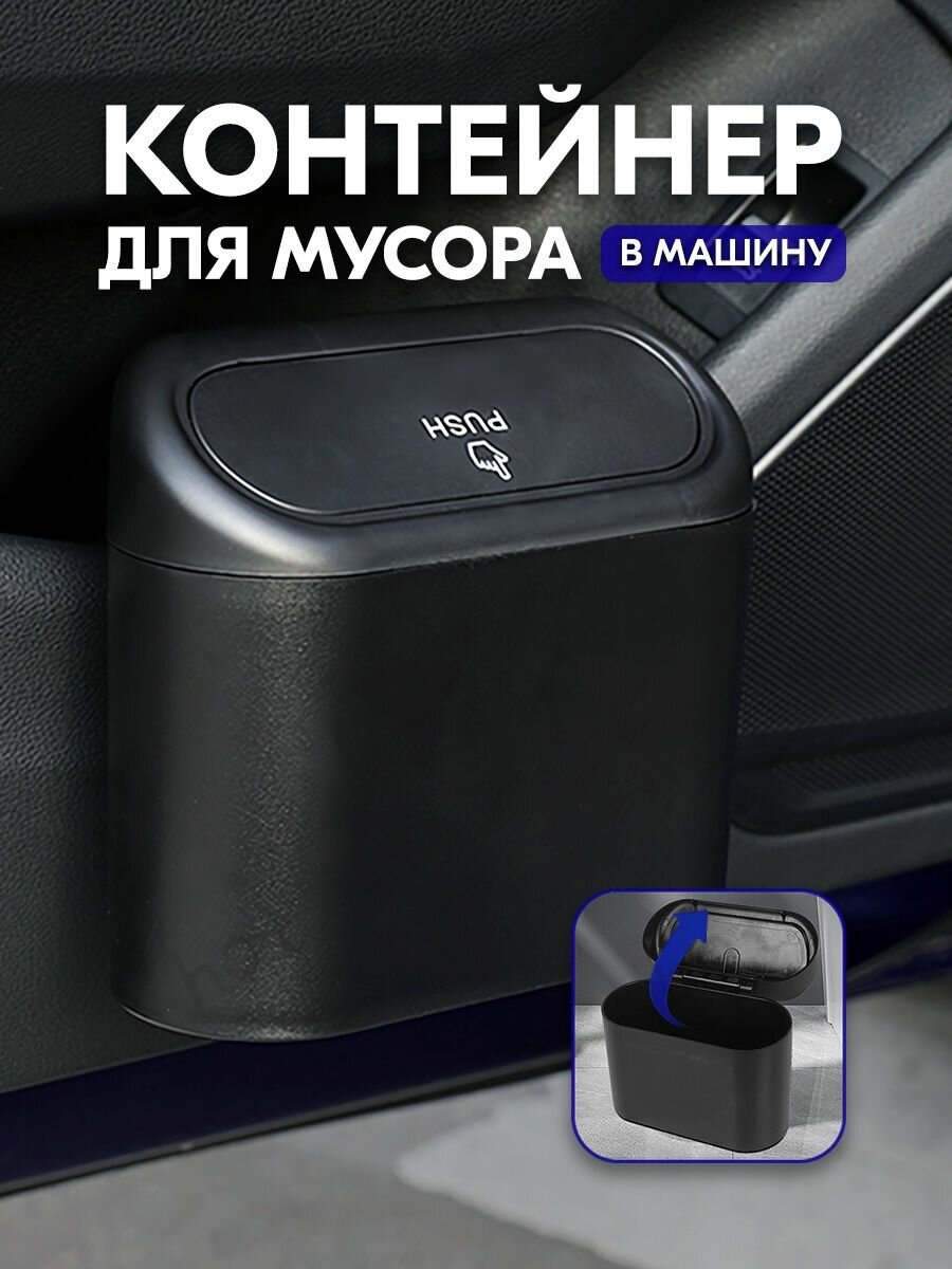 Мусорка в машину с крышкой подвесная