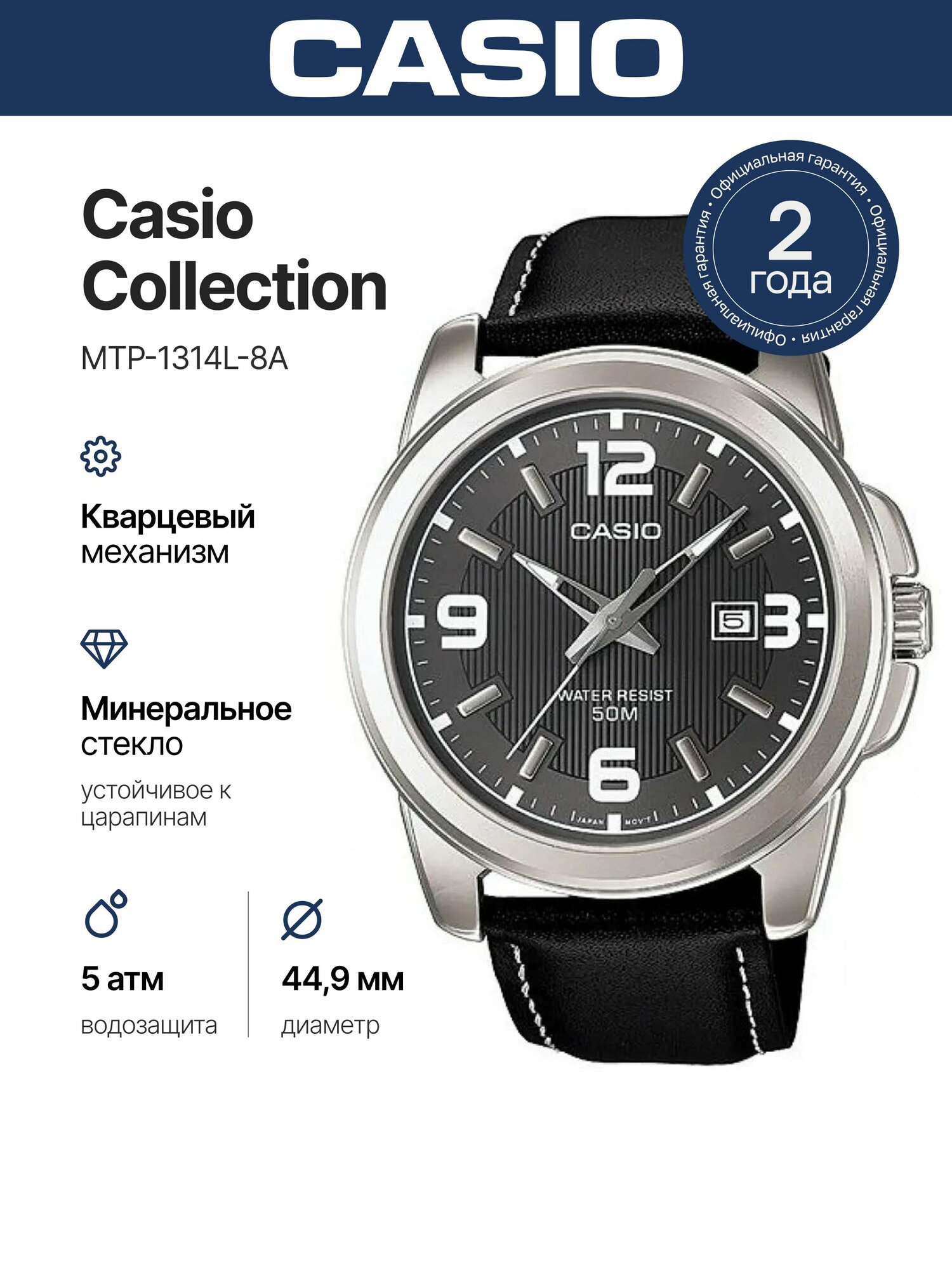 Часы наручные мужские Casio Collection MTP-1314L-8A на кожаном ремешке, с водозащитой 5 бар и международной гарантией от производителя (MTP1314L8A)